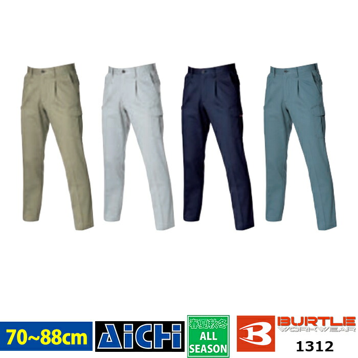 【楽天市場】BURTLE バートル 作業服 1312 ワンタック カーゴパンツ オールシーズン 70 ～ 88 | 綿100％ コットン 防縮 大きいサイズ メンズ ネイビー 紺 シルバー ...