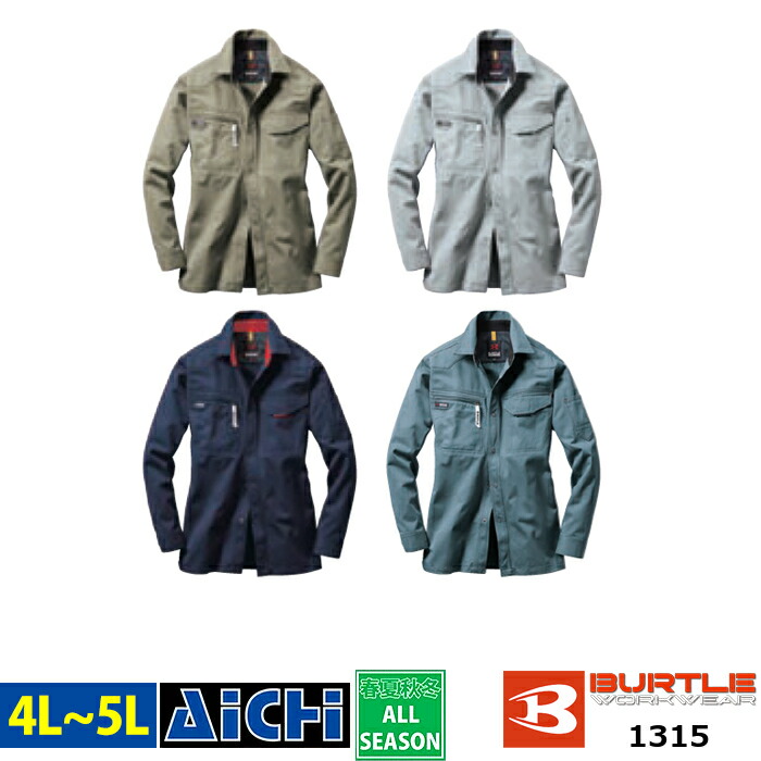 【楽天市場】BURTLE バートル 作業服 1315 長袖 シャツ オールシーズン 4L ～ 5L | 綿100％ コットン 防縮 大きいサイズ メンズ ネイビー 紺 シルバー グレー ...