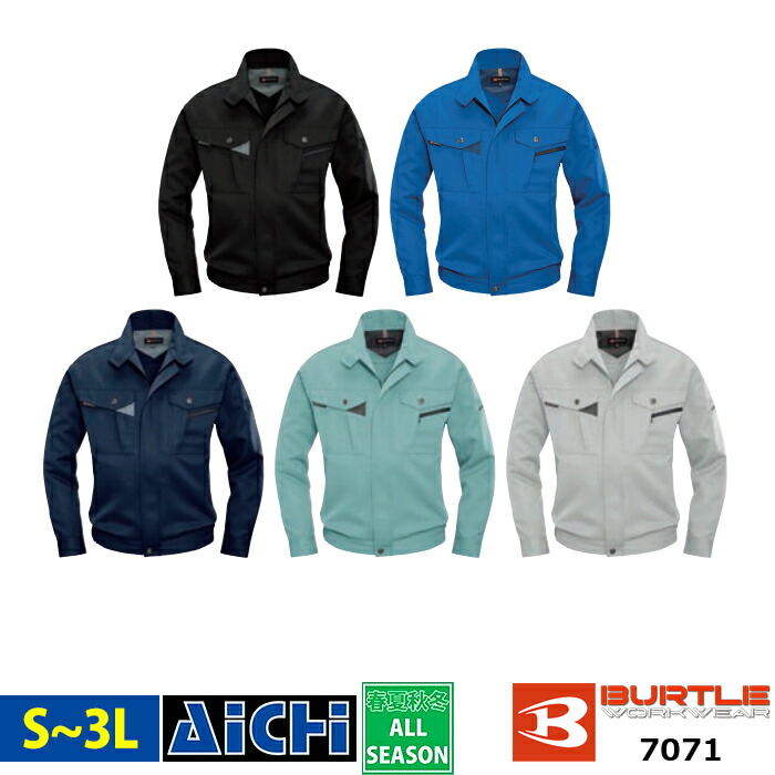 【楽天市場】BURTLE バートル 作業服 7071 長袖 ブルゾン オールシーズン S ～ 3L | 撥水 防汚 制電 大きいサイズ メンズ ブラック 黒 ネイビー 紺 シルバー グレー ...