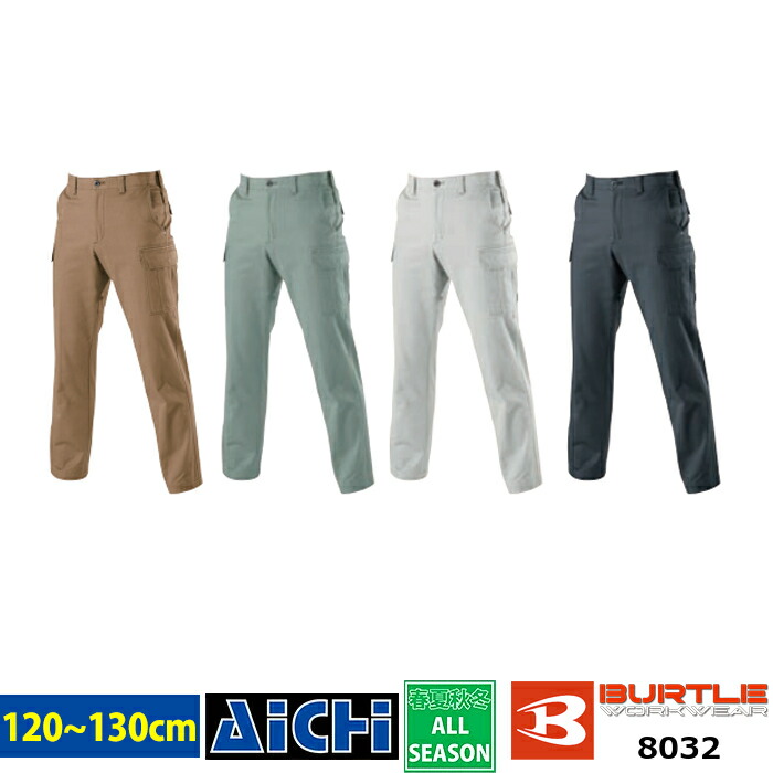 【楽天市場】BURTLE バートル 作業服 8032 カーゴパンツ オールシーズン 120 ～ 130 | 綿100％ コットン 防縮 大きいサイズ メンズ キャメル ベージュ シルバー ...