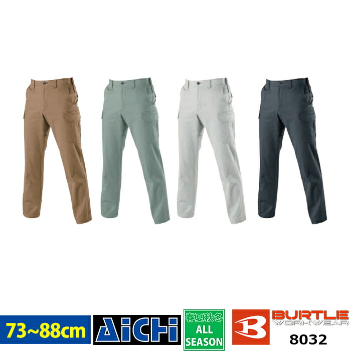 【楽天市場】BURTLE バートル 作業服 8032 カーゴパンツ オールシーズン 73 ～ 88 | 綿100％ コットン 防縮 大きいサイズ メンズ キャメル ベージュ シルバー グレー ...