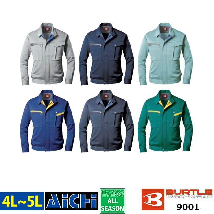 【楽天市場】BURTLE バートル 作業服 9001 長袖 ブルゾン オールシーズン 4L ～ 5L | 撥水 制電 厚手 防汚 大きいサイズ メンズ グレー ネイビー 紺 ブルー 青 アース ...