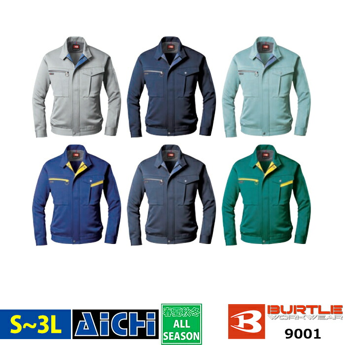 【楽天市場】BURTLE バートル 作業服 9001 長袖 ブルゾン オールシーズン S ～ 3L | 撥水 制電 厚手 防汚 大きいサイズ メンズ グレー ネイビー 紺 ブルー 青 アース ...