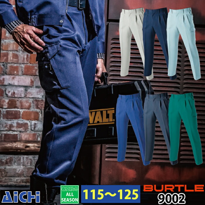【楽天市場】BURTLE バートル 作業服 9002 ツータック カーゴパンツ オールシーズン 115 ～ 125 | 撥水 制電 厚手 防汚 大きいサイズ メンズ グレー ネイビー 紺 ...