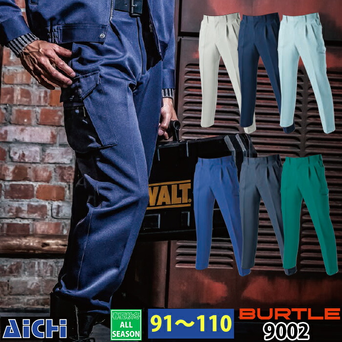 【楽天市場】BURTLE バートル 作業服 9002 ツータック カーゴパンツ オールシーズン 91 ～ 110 | 撥水 制電 厚手 防汚 大きいサイズ メンズ グレー ネイビー 紺 ブルー ...