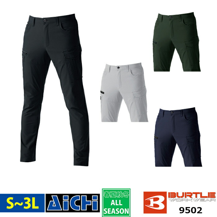 【楽天市場】BURTLE バートル 作業服 9502 カーゴパンツ オールシーズン S ～ 3L | 制電 撥水 防汚 軽量 大きいサイズ 細身 スリム スポーティー メンズ レディース ...