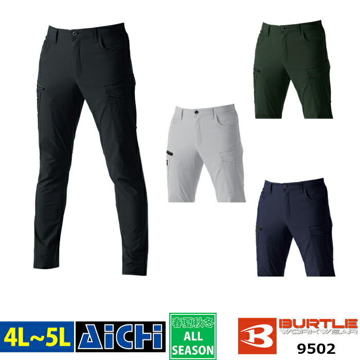 【楽天市場】BURTLE バートル 作業服 9502 カーゴパンツ オールシーズン 4L ～ 5L | 制電 撥水 防汚 軽量 大きいサイズ 細身 スリム スポーティー メンズ ネイビー 紺 ...