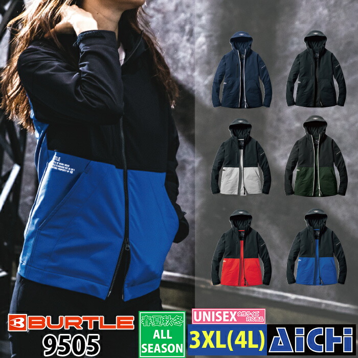 【楽天市場】BURTLE バートル 作業服 9505 フーディ ジャケット オールシーズン 3XL ( 4L )| 制電 撥水 防汚 軽量 大きいサイズ 細身 スリム スポーティー メンズ ...