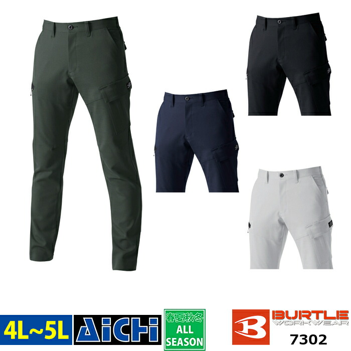 【楽天市場】BURTLE バートル 作業服 7302 カーゴパンツ オールシーズン 4L ～ 5L | 制電 吸水防汚 大きいサイズ 細身 スリム メンズ レディース ネイビー 紺 ブラック ...
