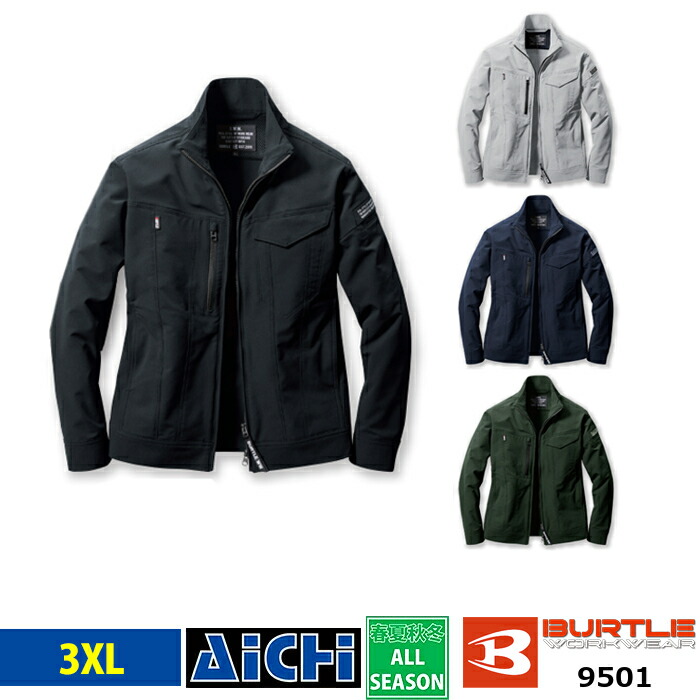 【楽天市場】BURTLE バートル 作業服 9501ストレッチ 長袖 ブルゾン オールシーズン 3XL ( 4L )| 制電 撥水 防汚 軽量 大きいサイズ 細身 スリム スポーティー メンズ ...