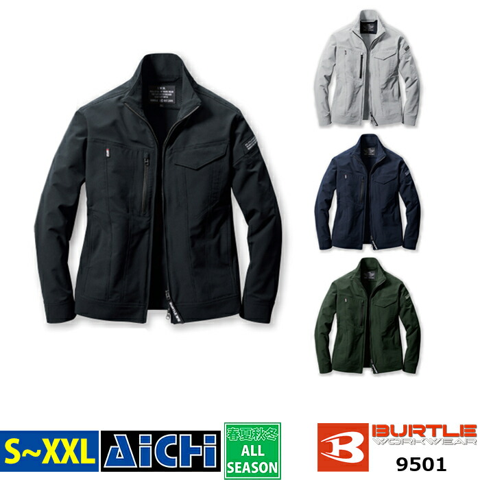 【楽天市場】BURTLE バートル 作業服 9501ストレッチ 長袖 ブルゾン オールシーズン S ～ XXL ( 3L )| 制電 撥水 防汚 軽量 大きいサイズ 細身 スリム スポーティー ...
