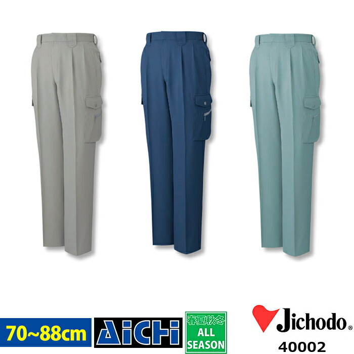 【楽天市場】Jichodo 自重堂 作業服 40002 ツータック カーゴパンツ オールシーズン 70 ～ 88 | 帯電防止 大きいサイズ 裏綿 アースグリーン ネイビー 紺 ブルー グレー ...