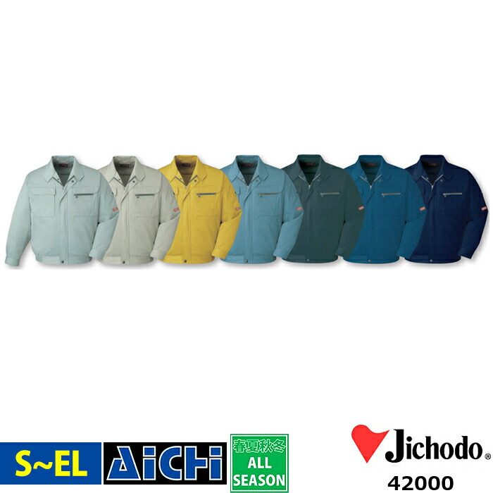 【楽天市場】Jichodo 自重堂 作業服 42000 長袖 ブルゾン オールシーズン S ～ EL ( 3L )| 帯電防止 大きいサイズ アースグリーン ライトベージュ マスタード ミスト ...