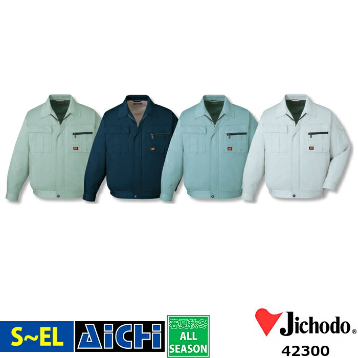 【楽天市場】Jichodo 自重堂 作業服 42300 長袖 ブルゾン オールシーズン S ～ EL ( 3L )| 帯電防止 大きいサイズ アースグリーン ネイビー 紺 ミストグリーン ...