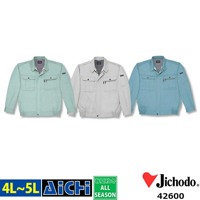 【楽天市場】Jichodo 自重堂 作業服 42600 長袖 ブルゾン オールシーズン 4L ～ 5L | 帯電防止 形態安定 大きいサイズ アースグリーン シルバー グレー ミストブルー：アイチ
