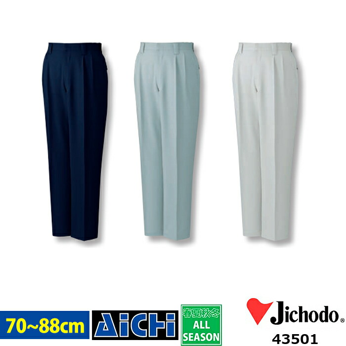 【楽天市場】Jichodo 自重堂 作業服 43501 ストレッチ ツータック パンツ オールシーズン 70 ～ 88 | 抗菌 防臭 帯電 ...