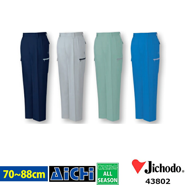 【楽天市場】Jichodo 自重堂 作業服 43802 ストレッチ ツータック カーゴパンツ オールシーズン 70 ～ 88 | 吸汗速乾 帯電防止 大きいサイズ メンズ ネイビー 紺 ...