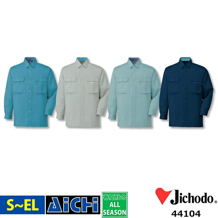 【楽天市場】Jichodo 自重堂 作業服 44104 長袖 シャツ 春夏 S ～ EL ( 3L )| 薄手 帯電防止 大きいサイズ 配色デザイン ミストブルー ライトベージュ アース ...