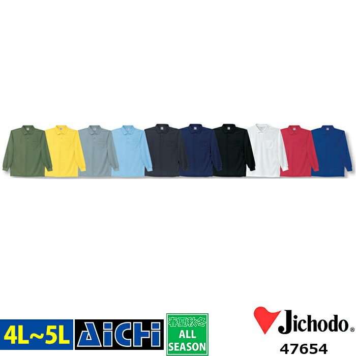 【楽天市場】[メール便-送料無料] Jichodo 自重堂 ニット 47654 長袖 ポロシャツ オールシーズン 4L ～ 5L | 吸汗速乾 大きいサイズ メンズ レディース カーキ ...