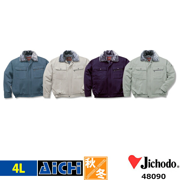 【楽天市場】Jichodo 自重堂 防寒着 48090 フード付き 綿100% 防寒 ブルゾン 4L | 裏フリース コットン 衿ボア 大きいサイズ メンズ ミストブルー アイボリー ネイビー ...