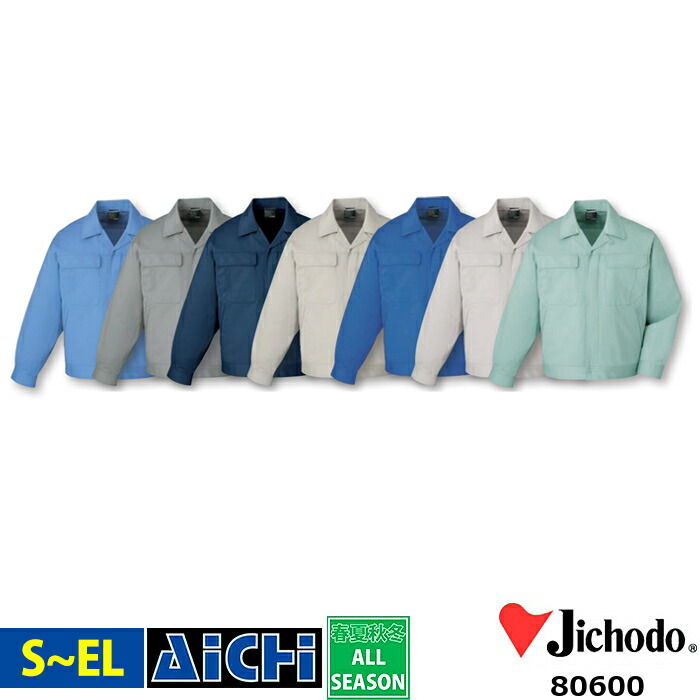 【楽天市場】Jichodo 自重堂 作業服 80600 長袖 ブルゾン オールシーズン S ～ EL ( 3L )| 綿100％ コットン 前立て比翼仕様 大きいサイズ ブルー グレー ...