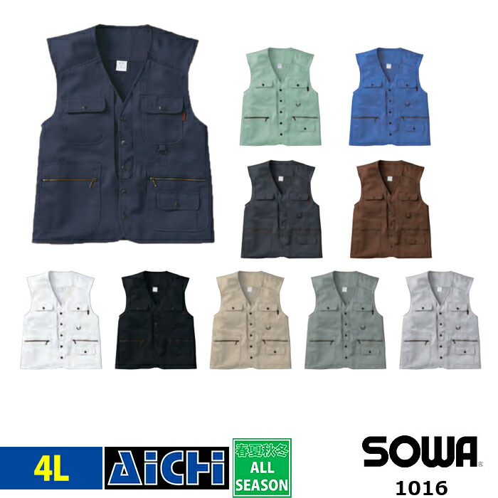 【楽天市場】SOWA 桑和 作業服 1016 ベスト 只今参上 オールシーズン 4L | 大きいサイズ メンズ ホワイト 白 ネイビー 紺 ブラック 黒 アイボリー シルバー グレー ブラウン ...