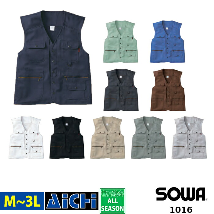 【楽天市場】SOWA 桑和 作業服 1016 ベスト 只今参上 オールシーズン M ～ 3L | 大きいサイズ メンズ ホワイト 白 ネイビー 紺 ブラック 黒 アイボリー シルバー グレー ...