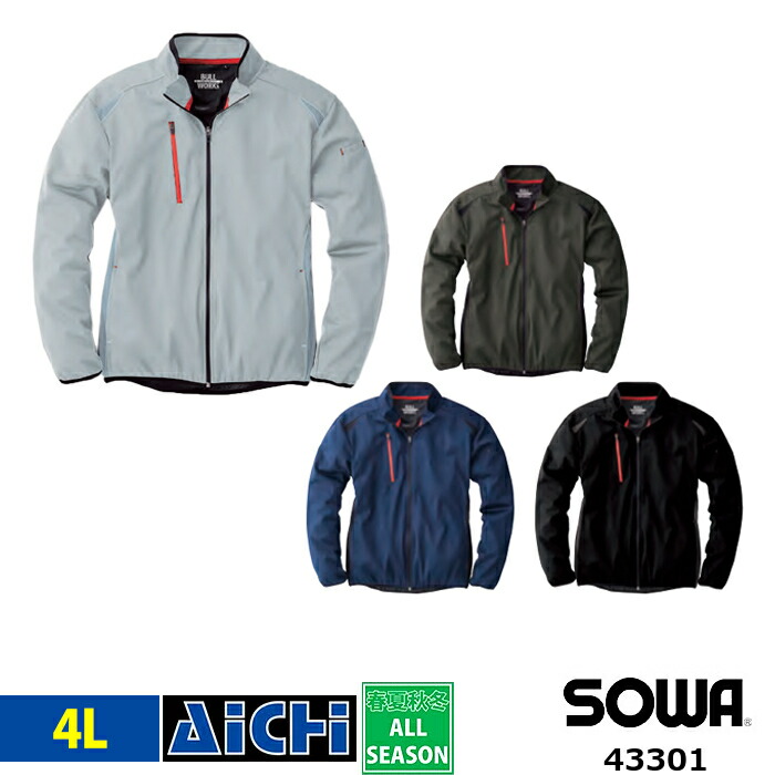 【楽天市場】SOWA 桑和 軽防寒 43301 ストレッチ ウィンドブレーカー オールシーズン 4L | 防風 軽量 フルジップ 大きいサイズ メンズ ネイビー 紺 シルバー グレー ブラック ...