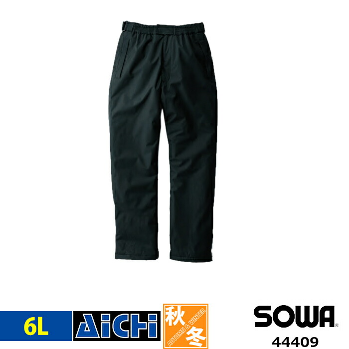 【楽天市場】SOWA 桑和 防寒着 44409 防水 防寒 パンツ 秋冬 6L | 耐水圧7000mm 大きいサイズ メンズ ブラック 黒：アイチ