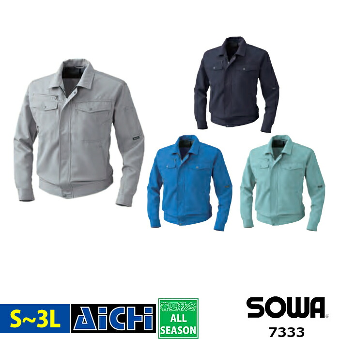 【楽天市場】SOWA 桑和 作業服 7333 長袖 ブルゾン オールシーズン S ～ 3L | 制電 消臭 大きいサイズ メンズ ネイビー 紺 グレー ブルー 青 モスグリーン 緑 小さい ...