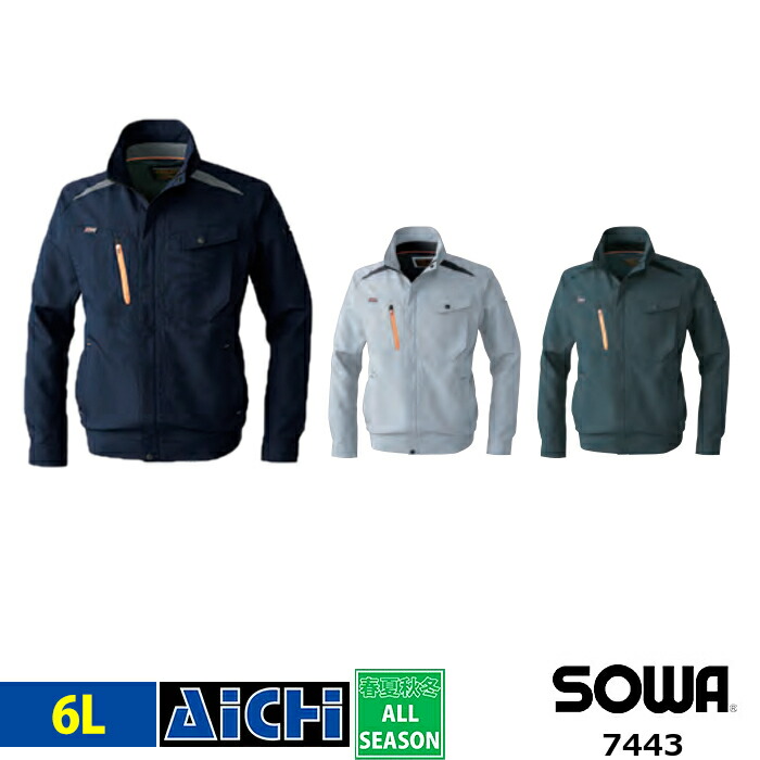 【楽天市場】SOWA 桑和 作業服 7443 ストレッチ 長袖 ブルゾン オールシーズン 6L | 制電 消臭 大きいサイズ メンズ ネイビー ...