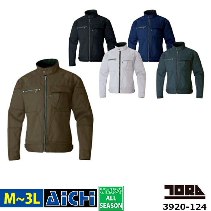 【楽天市場】TORAICHI 寅壱 トライチ 作業服 3920-124 長袖 ブルゾン オールシーズン M ～ 3L | 制電 大きいサイズ メンズ ブラック 黒 ネイビー 紺 シルバー ...