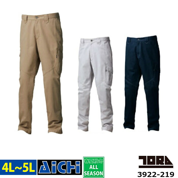 【楽天市場】TORAICHI 寅壱 トライチ 作業服 3922-219 カーゴパンツ オールシーズン 4L ～ 5L | 綿100％ コットン 大きいサイズ メンズ ネイビー 紺 シルバー ...