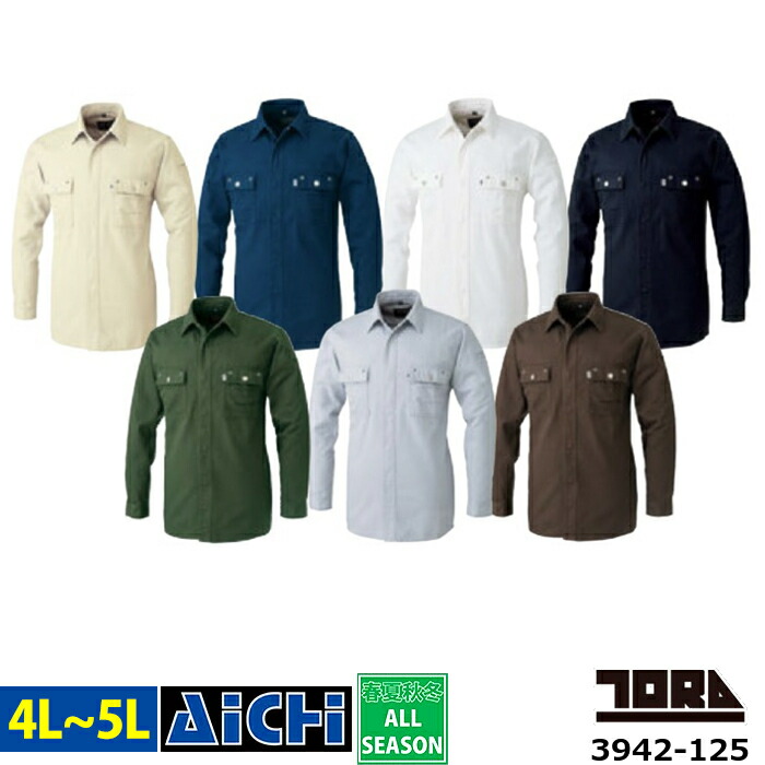 【楽天市場】TORAICHI 寅壱 トライチ 作業服 3942-125 長袖 シャツ オールシーズン 4L ～ 5L | 綿100％ コットン 吸汗速乾 大きいサイズ メンズ ベージュ ...