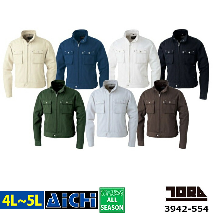 【楽天市場】TORAICHI 寅壱 トライチ 作業服 3942-554 長袖 ブルゾン オールシーズン 4L ～ 5L | 綿100％ コットン 吸汗速乾 大きいサイズ メンズ ベージュ ...