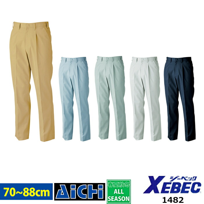 【楽天市場】XEBEC ジーベック 作業服 1482 ワンタック スラックス オールシーズン 70 ～ 88 | 帯電防止 撥水加工 大きいサイズ モスグリーン ネイビー 紺 グレー ブルー ...