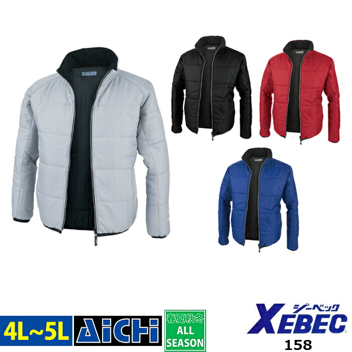 【楽天市場】XEBEC ジーベック 軽防寒 158 リバーシブル ブルゾン オールシーズン 4L ～ 5L | 軽量 リバーシブル 中綿 保温 大きいサイズ シルバー グレー ブルー 青 ...