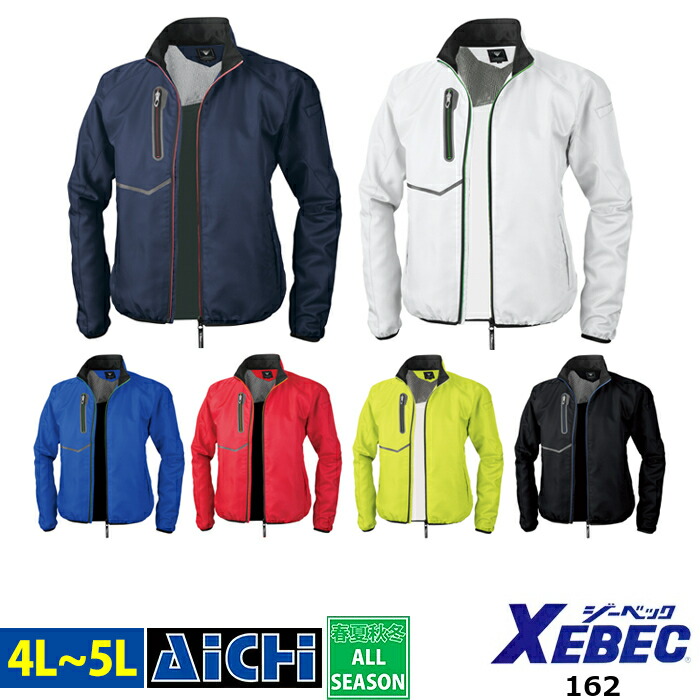 【楽天市場】XEBEC ジーベック 軽防寒 162 カラー ブルゾン オールシーズン 4L ～ 5L | 軽量 保温 光沢 反射材 大きいサイズ メンズ レディース ホワイト 白 ネイビー 紺 ...