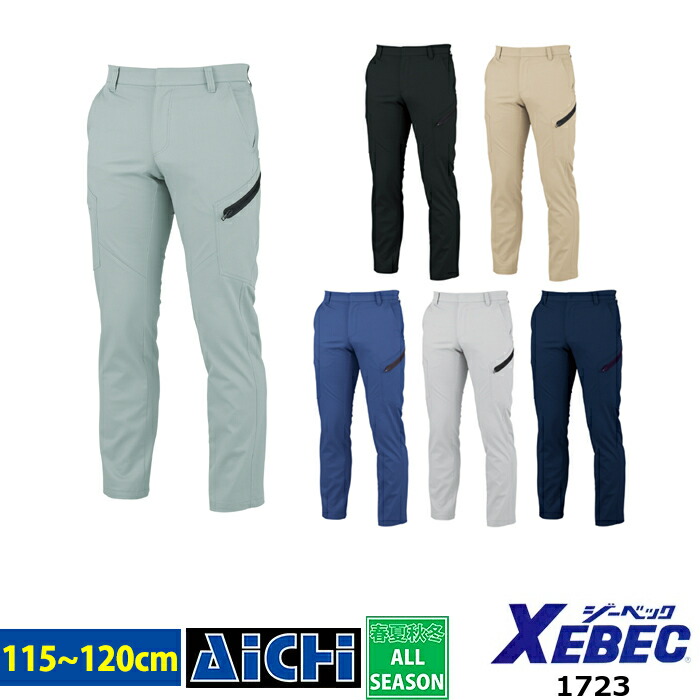【楽天市場】XEBEC ジーベック 作業服 1723 ノータック ストレッチ カーゴパンツ オールシーズン 115 ～ 120 | 帯電防止 JIS 撥水 大きいサイズ ベージュ ブルー 青 ...