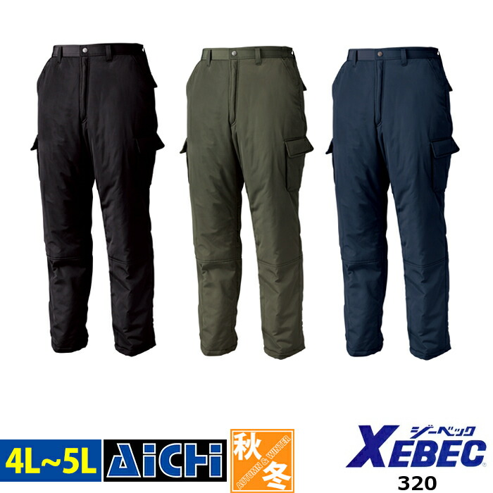 【楽天市場】XEBEC ジーベック 防寒着 320 防寒 パンツ 4L ～ 5L | 撥水 保温 カーゴポケット 防風 大きいサイズ バイク 自転車 通勤 ネイビー 紺 ブラック 黒 アーミー ...