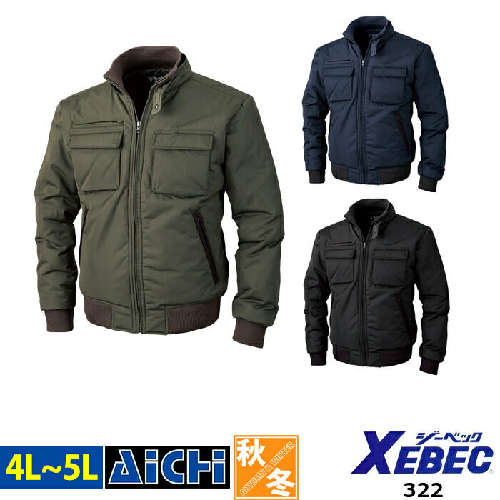【楽天市場】XEBEC ジーベック 防寒着 322 防寒 ブルゾン 4L ～ 5L | 撥水 保温 重防寒 防風 中綿 大きいサイズ バイク 自転車 通勤 ネイビー 紺 ブラック 黒 アーミー ...