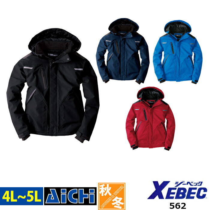【楽天市場】XEBEC ジーベック 防寒着 562 防水防寒 ブルゾン 4L ～ 5L | 防水 透湿 保温 大型フード 大きいサイズ 中綿 保温 止水ファスナー ネイビー 紺 ブルー 青 ...