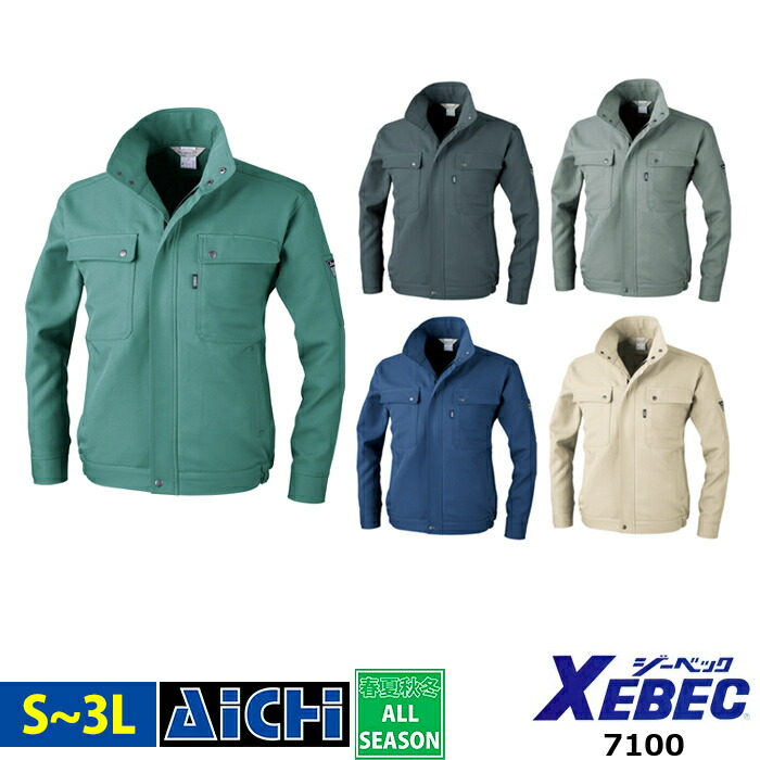 【楽天市場】XEBEC ジーベック 作業服 7100 長袖 ブルゾン 秋冬 S ～ 3L | 帯電防止 厚手 難溶融加工 大きいサイズ 裏ウール 抗菌防臭 寒冷地 ベージュ ネイビー 紺 ...