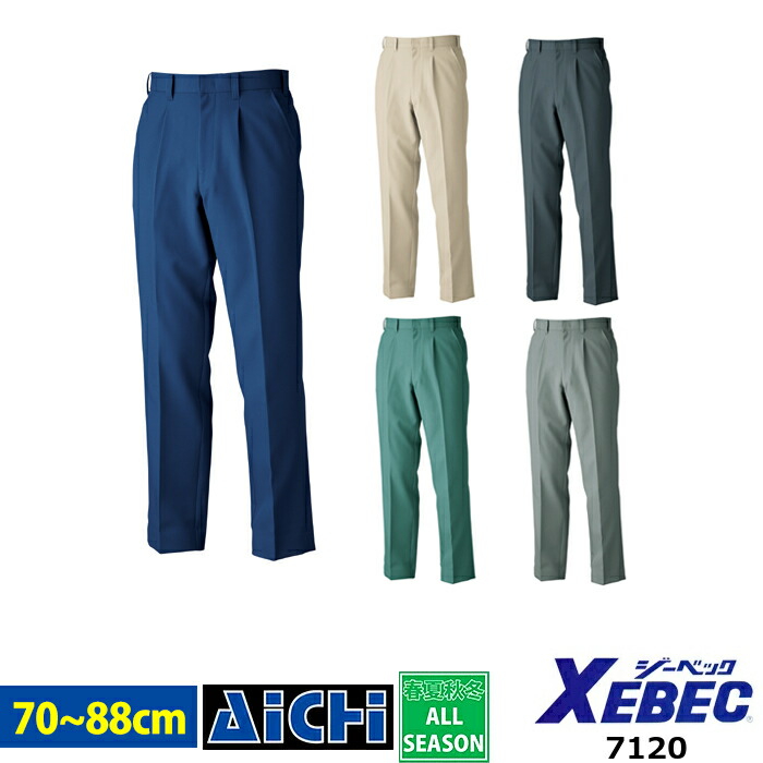 【楽天市場】XEBEC ジーベック 作業服 7120 ワンタック スラックス 秋冬 70 ～ 88 | 帯電防止 厚手 難溶融加工 大きいサイズ 裏ウール 抗菌防臭 寒冷地 ベージュ ネイビー ...