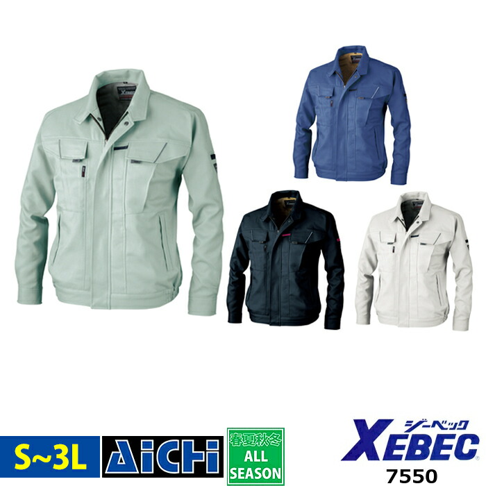 【楽天市場】XEBEC ジーベック 作業服 7550 長袖 ブルゾン オールシーズン S ～ 3L | 帯電防止 JIS 大きいサイズ ブルー 青 ネイビー 紺 グレー シルバー モスグリーン ...