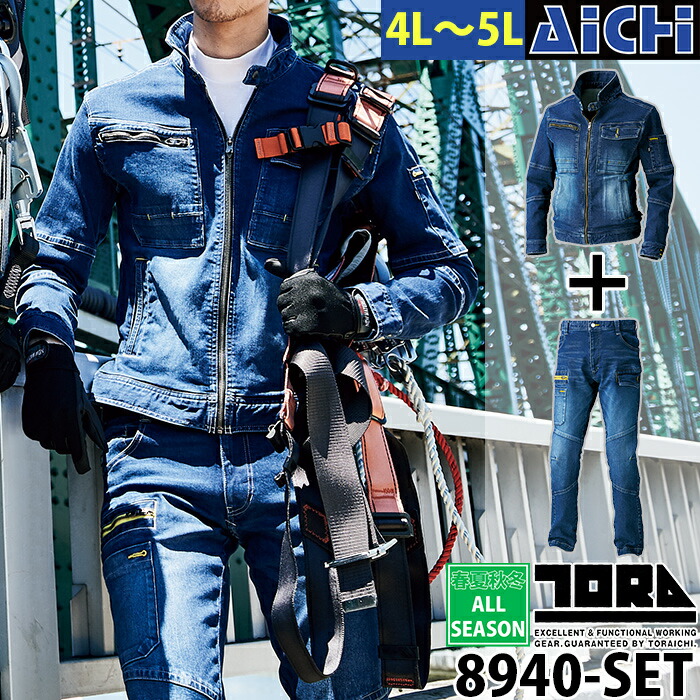 【楽天市場】寅壱 トライチ 作業服 8940-554 8940-219 ライダース 上下セット オールシーズン 4L ～ 5L：アイチ