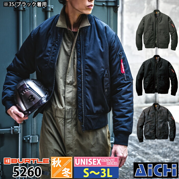 【楽天市場】BURTLE バートル 防寒着 5260 フライト 防寒 ジャケット 秋冬 S ～ 3L | ジャンバー 上着 綿混 撥水 防風 保温 ラミネート 迷彩 カーキ 黒 キャメル 女性 ...
