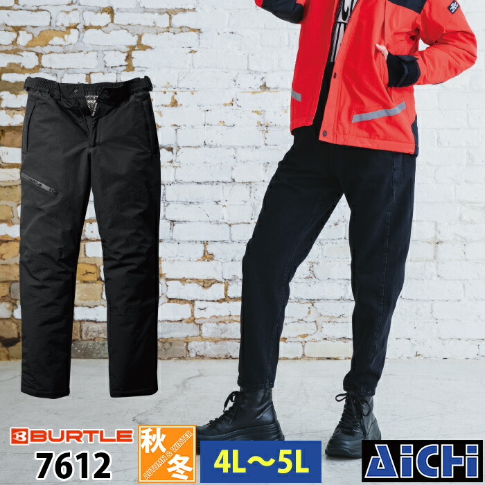 【楽天市場】BURTLE バートル 防寒着 7612 防水 防寒 パンツ 秋冬 4L ～ 5L | 防寒ズボン ズボン 保温 アルミラミネート アジャスターベルト 黒 大きいサイズ：アイチ