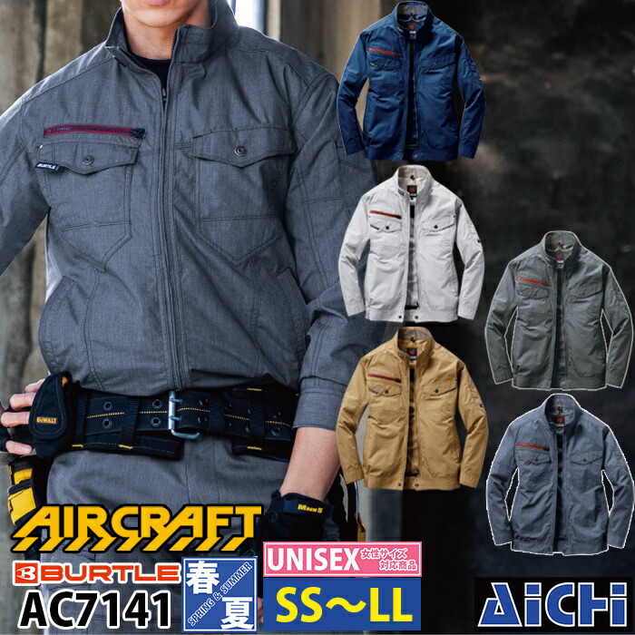 【楽天市場】BURTLE バートル エアークラフト 空調ウェア AC7141 フルハーネス対応 長袖 ブルゾン [ 服のみ ] SS ～ LL 春夏 | ユニセックス 大きいサイズ メンズ ...