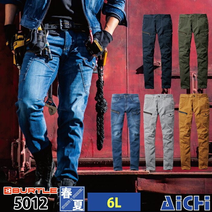 【楽天市場】BURTLE バートル 作業服 5012 クレイジー ストレッチ デニム カーゴパンツ 春夏 6L | サマーデニム コーデュラ 大きいサイズ ダブルジップ スリム 細身 接触冷感 ...